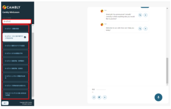 CamblyAIの使い方をレビュー|無料でTOEIC対策も！ - 英語ライフハック