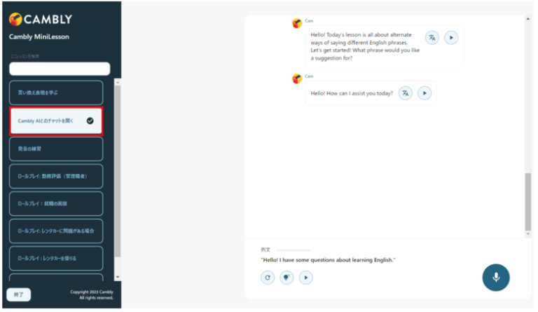CamblyAIの使い方をレビュー|無料でTOEIC対策も！ - 英語ライフハック