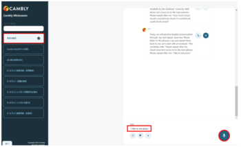 CamblyAIの使い方をレビュー|無料でTOEIC対策も！ - 英語ライフハック