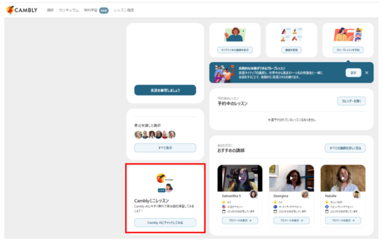 CamblyAIの使い方をレビュー|無料でTOEIC対策も！ - 英語ライフハック