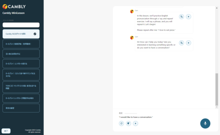 CamblyAIの使い方をレビュー|無料でTOEIC対策も！ - 英語ライフハック