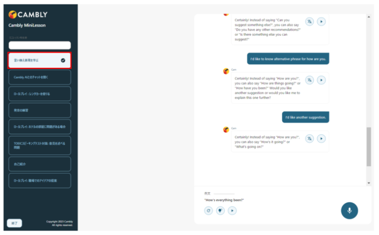 CamblyAIの使い方をレビュー|無料でTOEIC対策も！ - 英語ライフハック