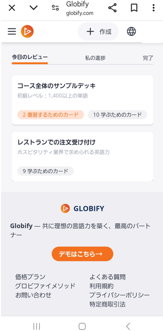 Globify（グロビファイ）を実際に使って感じた効果・使い方を徹底レビュー【動画あり】 - 英語ライフハック
