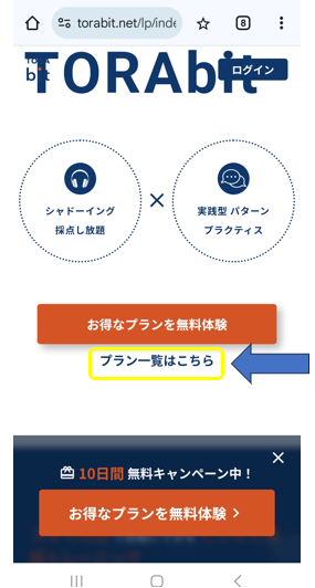 TORAbit（トラビット）を実際に使って感じた効果＆類似アプリとの比較レビュー - 英語ライフハック